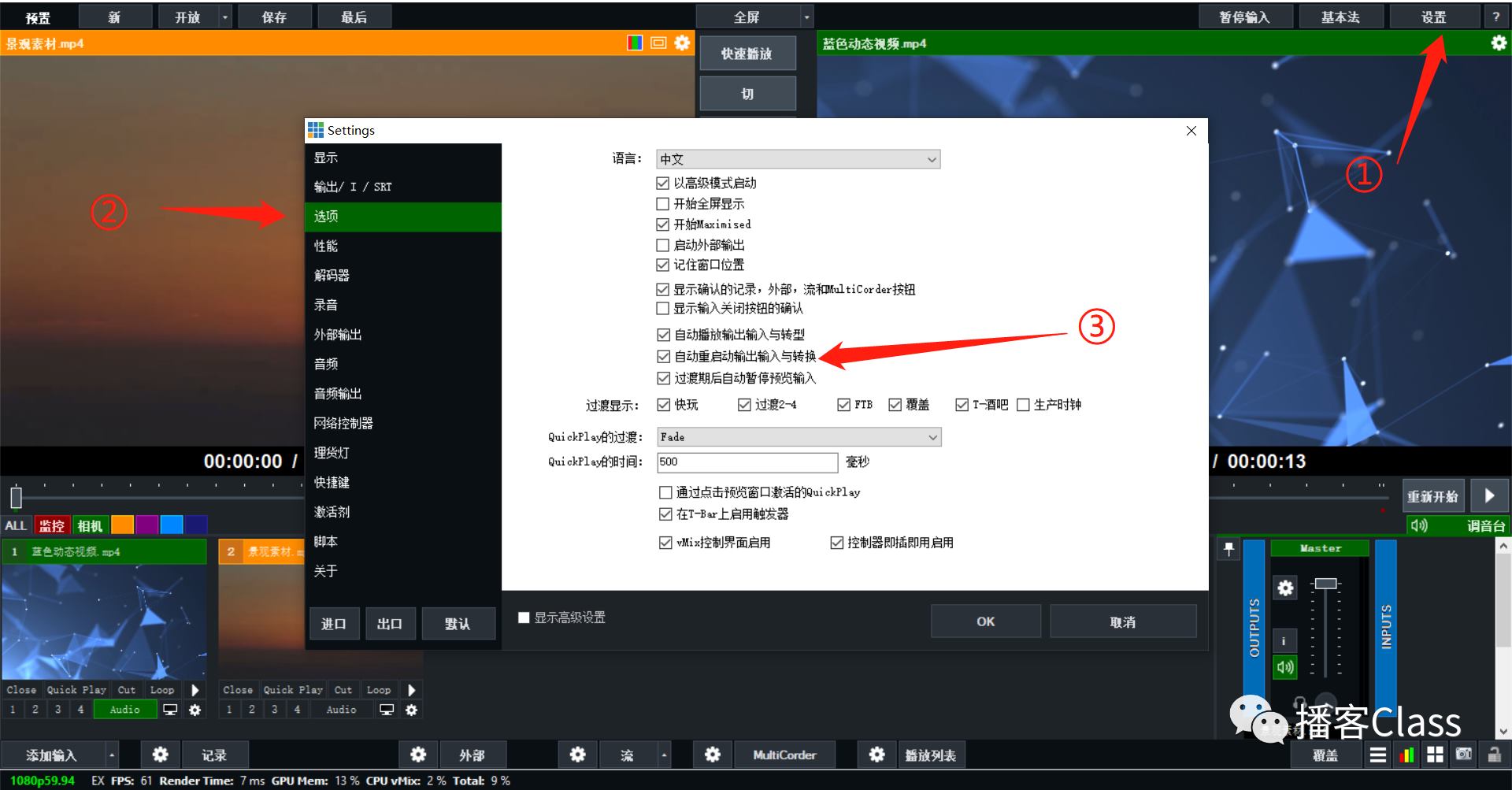基础篇|两种方法设置素材切换时从头播放 - vMix教程 - vMix 中文官网软件下载